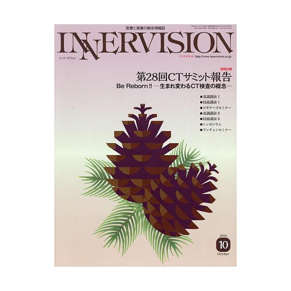 ※商品画像はイメージや仮デザインが含まれている場合があります。帯の有無など実際と異なる場合があります。出版社:インナービジョン発売日:2025年09月キーワード:INNERVISION医療と画像の総合情報誌第４０巻第１０号（２０２５OCTO...