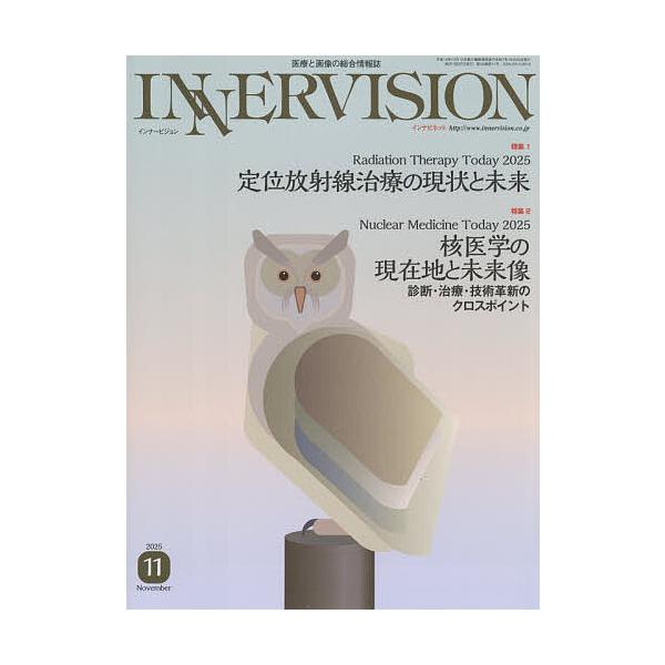※商品画像はイメージや仮デザインが含まれている場合があります。帯の有無など実際と異なる場合があります。出版社:インナービジョン発売日:2025年10月キーワード:INNERVISION医療と画像の総合情報誌第４０巻第１１号（２０２５NOVE...