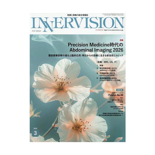 ※商品画像はイメージや仮デザインが含まれている場合があります。帯の有無など実際と異なる場合があります。出版社:インナービジョン発売日:2026年02月キーワード:INNERVISION医療と画像の総合情報誌第４１巻第３号（２０２６MARCH...