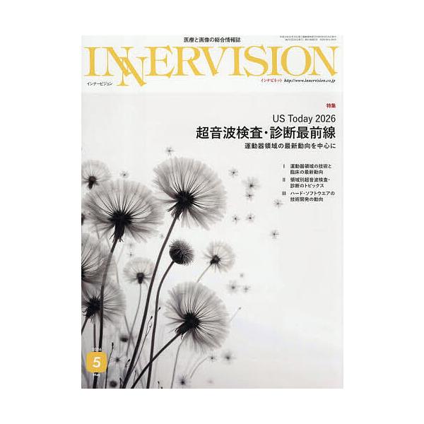 ※商品画像はイメージや仮デザインが含まれている場合があります。帯の有無など実際と異なる場合があります。出版社:インナービジョン発売日:2026年04月キーワード:INNERVISION医療と画像の総合情報誌第４１巻第５号（２０２６MAY） ...