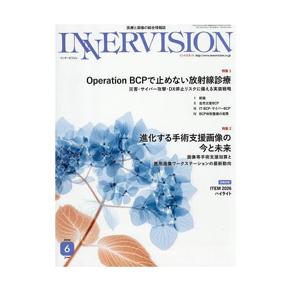 ※商品画像はイメージや仮デザインが含まれている場合があります。帯の有無など実際と異なる場合があります。出版社:インナービジョン発売日:2026年05月キーワード:INNERVISION医療と画像の総合情報誌第４１巻第６号（２０２６JUNE）...