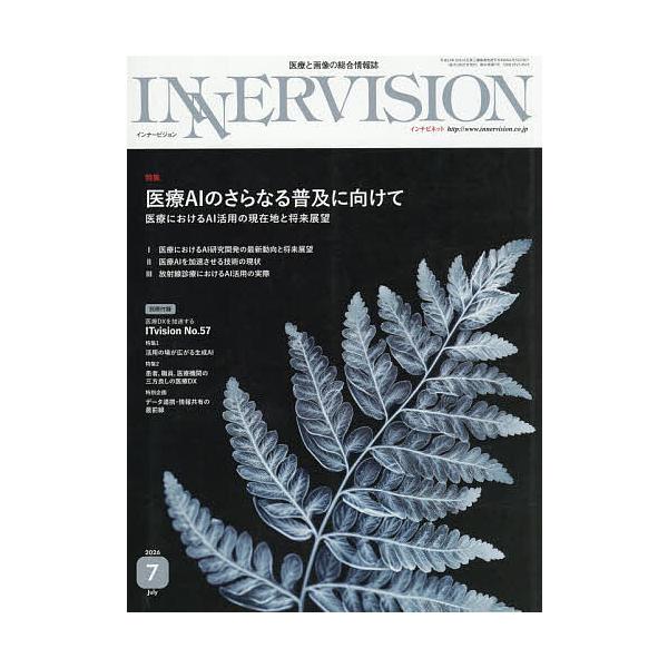 ※商品画像はイメージや仮デザインが含まれている場合があります。帯の有無など実際と異なる場合があります。出版社:インナービジョン発売日:2026年06月キーワード:INNERVISION医療と画像の総合情報誌第４１巻第７号（２０２６JULY）...