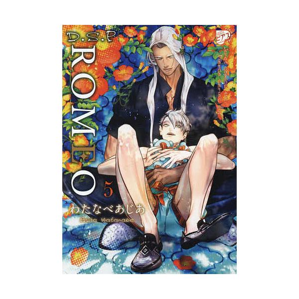 出版社:ジュネット発売日:2024年12月シリーズ名等:ジュネットコミックスキーワード:ROMEO５ マンガ 漫画 まんが BL ろめお５じゆねつとこみつくす４７７０１ー２７ ロメオ５ジユネツトコミツクス４７７０１ー２７ わたなべあじあ ワ...