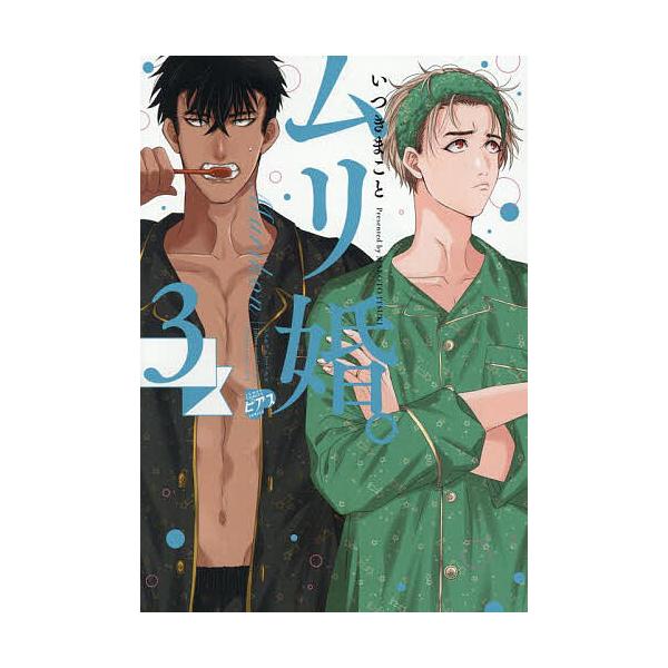 ※商品画像はイメージや仮デザインが含まれている場合があります。帯の有無など実際と異なる場合があります。出版社:ジュネット発売日:2025年06月シリーズ名等:ジュネットコミックスキーワード:ムリ婚。３ マンガ 漫画 まんが BL むりこん３...