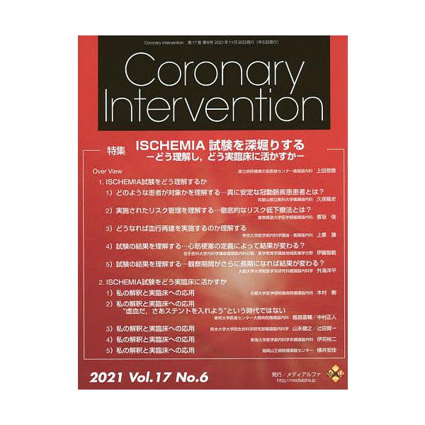 ※商品画像はイメージや仮デザインが含まれている場合があります。帯の有無など実際と異なる場合があります。出版社:メディアルファ発売日:2021年11月キーワード:CoronaryInterventionVol．１７No．６（２０２１） ころな...