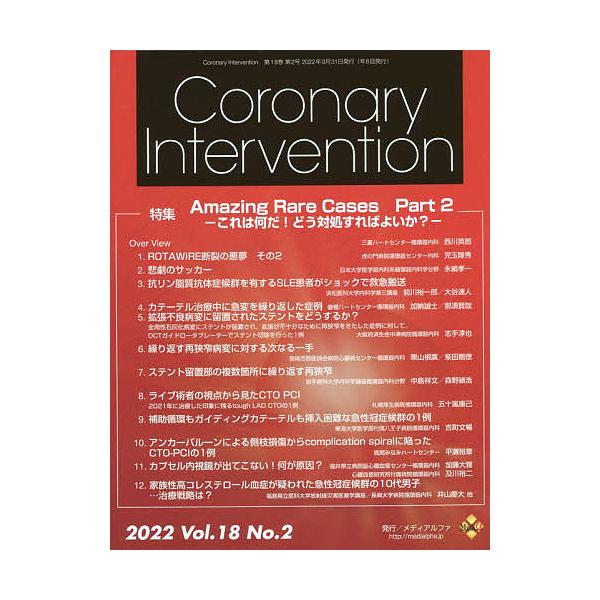 ※商品画像はイメージや仮デザインが含まれている場合があります。帯の有無など実際と異なる場合があります。出版社:メディアルファ発売日:2022年03月キーワード:CoronaryInterventionVol．１８No．２（２０２２） ころな...