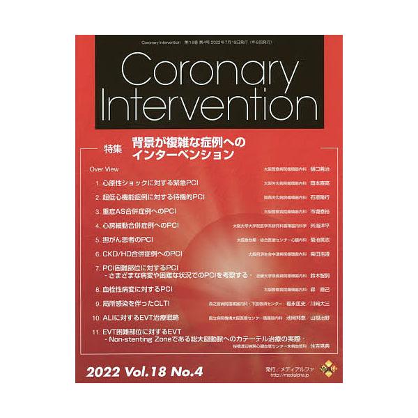※商品画像はイメージや仮デザインが含まれている場合があります。帯の有無など実際と異なる場合があります。出版社:メディアルファ発売日:2022年07月キーワード:CoronaryInterventionVol．１８No．４（２０２２） ころな...