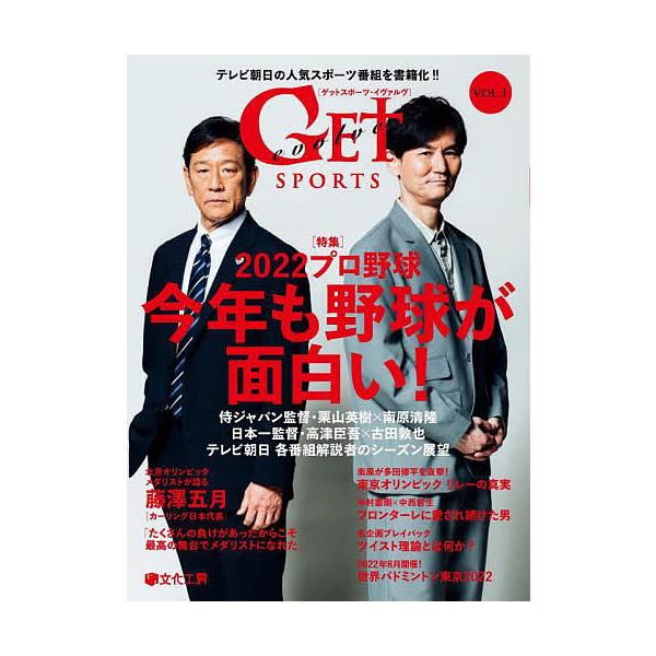 出版社:文化工房発売日:2022年04月キーワード:GETSPORTSevolveVOL．１ げつとすぽーついヴあるヴ１ ゲツトスポーツイヴアルヴ１