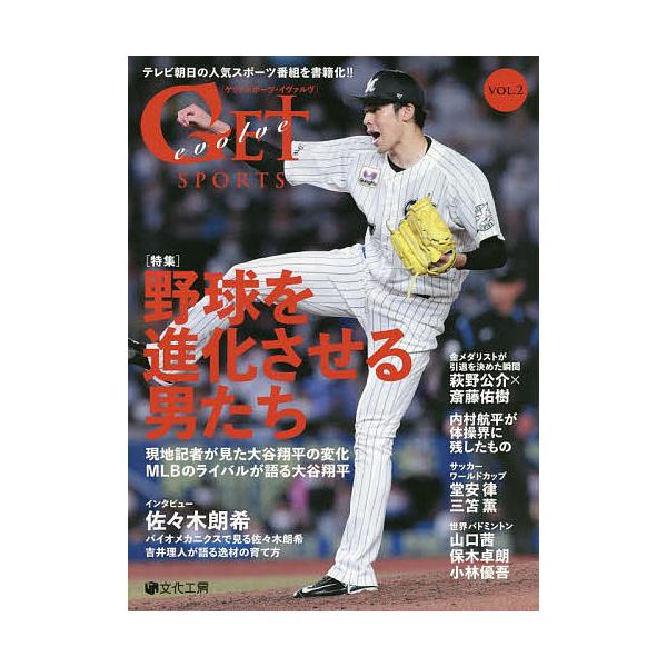 出版社:文化工房発売日:2022年08月キーワード:GETSPORTSevolveVOL．２ げつとすぽーついヴあるヴ２ ゲツトスポーツイヴアルヴ２