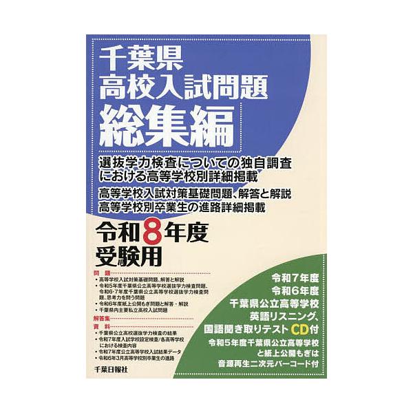 ※商品画像はイメージや仮デザインが含まれている場合があります。帯の有無など実際と異なる場合があります。出版社:千葉日報社発売日:2025年07月キーワード:千葉県高校入試問題総集編令和８年度受験用 ちばけんこうこうにゆうしもんだいそうしゆう...
