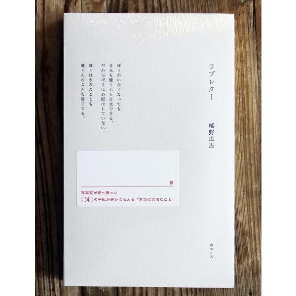 ※商品画像はイメージや仮デザインが含まれている場合があります。帯の有無など実際と異なる場合があります。著:幡野広志出版社:ネコノス発売日:2022年07月キーワード:ラブレター幡野広志 らぶれたー ラブレター はたの ひろし ハタノ ヒロシ