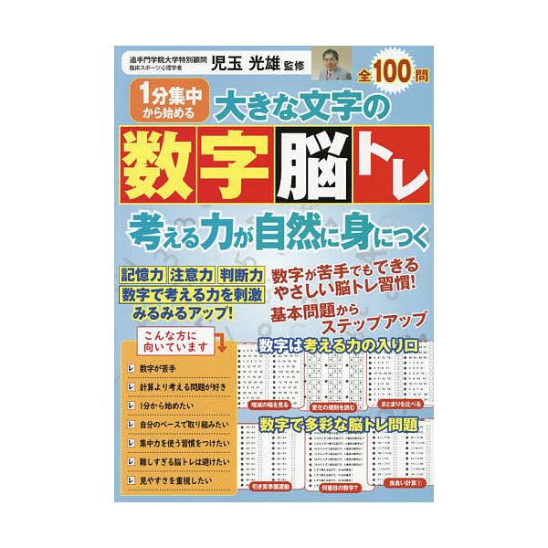 ※商品画像はイメージや仮デザインが含まれている場合があります。帯の有無など実際と異なる場合があります。出版社:インフォメディ発売日:2026年04月キーワード:大きな文字の数字脳トレ おおきなもじのすうじのうとれ オオキナモジノスウジノウト...