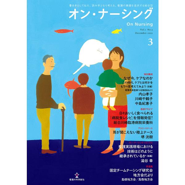 ※商品画像はイメージや仮デザインが含まれている場合があります。帯の有無など実際と異なる場合があります。出版社:看護の科学新社発売日:2022年12月キーワード:オン・ナーシング書き手として伝え、読み手となり考える。看護の真価を追求する総合誌...