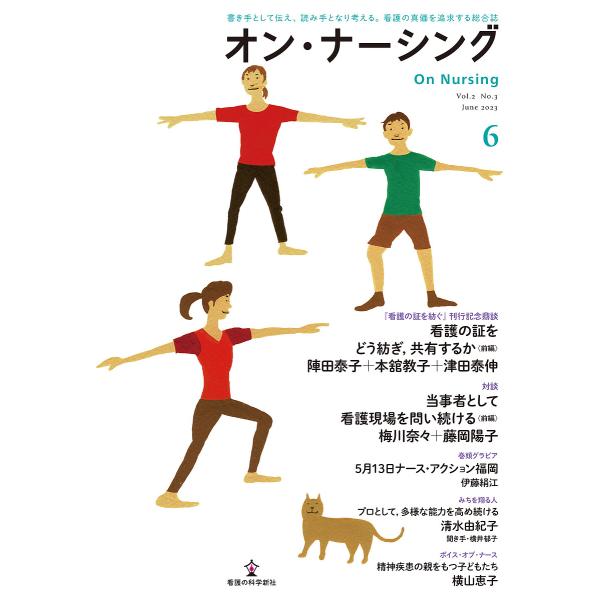 ※商品画像はイメージや仮デザインが含まれている場合があります。帯の有無など実際と異なる場合があります。出版社:看護の科学新社発売日:2023年06月キーワード:オン・ナーシング書き手として伝え、読み手となり考える。看護の真価を追求する総合誌...