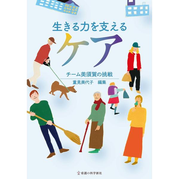 編集:重見美代子出版社:看護の科学新社発売日:2024年06月キーワード:生きる力を支えるケアチーム美須賀の挑戦重見美代子 いきるちからおささえるけあちーむみすか イキルチカラオササエルケアチームミスカ しげみ みよこ シゲミ ミヨコ