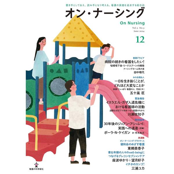 ※商品画像はイメージや仮デザインが含まれている場合があります。帯の有無など実際と異なる場合があります。出版社:看護の科学新社発売日:2024年06月キーワード:オン・ナーシングVol．３No．３（２０２４June） おんなーしんぐ３ー３（２...
