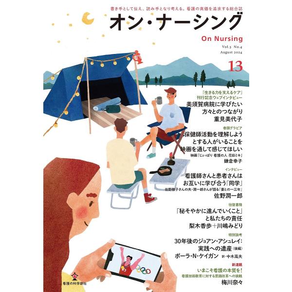 ※商品画像はイメージや仮デザインが含まれている場合があります。帯の有無など実際と異なる場合があります。出版社:看護の科学新社発売日:2024年08月キーワード:オン・ナーシングVol．３No．４（２０２４August） おんなーしんぐ３ー４...