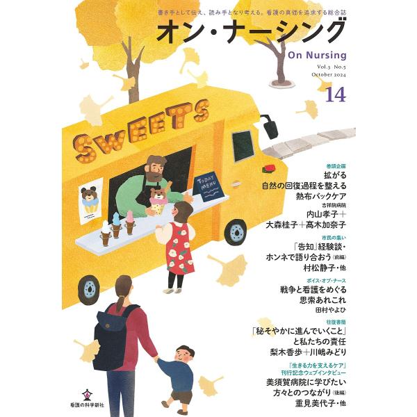 ※商品画像はイメージや仮デザインが含まれている場合があります。帯の有無など実際と異なる場合があります。出版社:看護の科学新社発売日:2024年10月キーワード:オン・ナーシングVol．３No．５（２０２４October） おんなーしんぐ３ー...