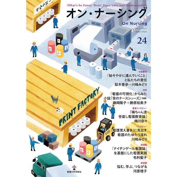 ※商品画像はイメージや仮デザインが含まれている場合があります。帯の有無など実際と異なる場合があります。出版社:看護の科学新社発売日:2026年06月キーワード:オン・ナーシング５−３ おんなーしんぐ５３ オンナーシング５３