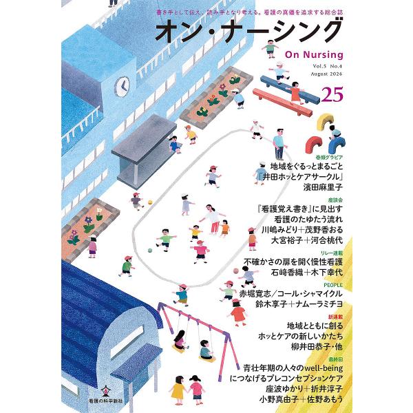 ※商品画像はイメージや仮デザインが含まれている場合があります。帯の有無など実際と異なる場合があります。出版社:看護の科学新社発売日:2026年08月キーワード:オン・ナーシングVol．５No．４（２０２６August） おんなーしんぐ５ー４...