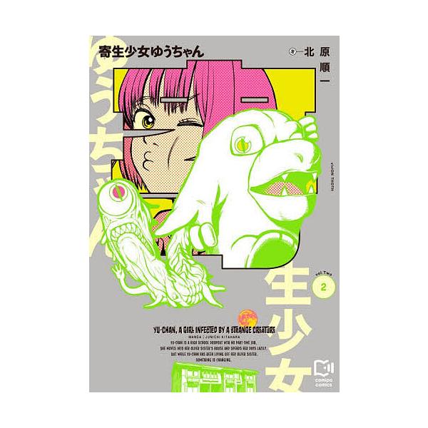 ※商品画像はイメージや仮デザインが含まれている場合があります。帯の有無など実際と異なる場合があります。著:北原順一出版社:viviON viviON THOTH発売日:2026年04月シリーズ名等:comipo comics巻数:2巻キーワ...