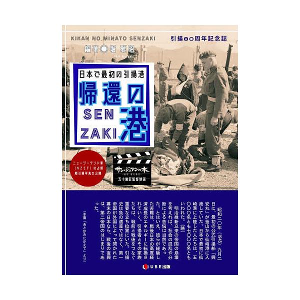 ※商品画像はイメージや仮デザインが含まれている場合があります。帯の有無など実際と異なる場合があります。出版社:UBE出版発売日:2026年05月キーワード:帰還の港SENZAKI きかんのみなとせんざき キカンノミナトセンザキ ほりまさあき...