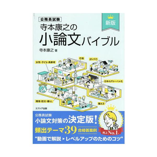 ※商品画像はイメージや仮デザインが含まれている場合があります。帯の有無など実際と異なる場合があります。著:寺本康之出版社:エクシア出版発売日:2026年02月キーワード:寺本康之の小論文バイブル公務員試験寺本康之 てらもとやすゆきのしようろ...
