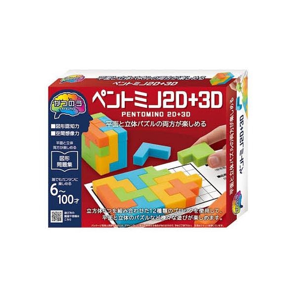 出版社:ハナヤマ発売日:2022年09月キーワード:かつのうペントミノ２D＋３D かつのうぺんとみの２Ｄぷらす３Ｄ カツノウペントミノ２Ｄプラス３Ｄ