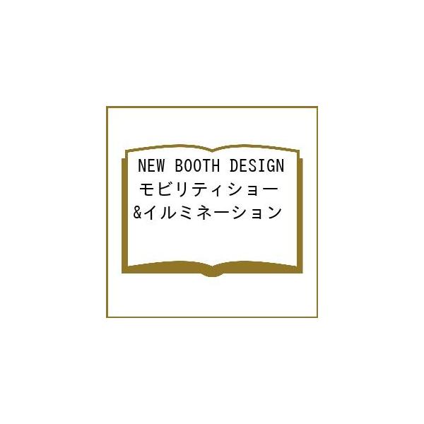 出版社:アルファ企画発売日:2024年06月シリーズ名等:alpha booksキーワード:NEWBOOTHDESIGNモビリティショー＆イルミネーション にゆーぶーすでざいんＮＥＷＢＯＯＴＨＤＥＳＩＧＮも ニユーブースデザインＮＥＷＢＯＯ...