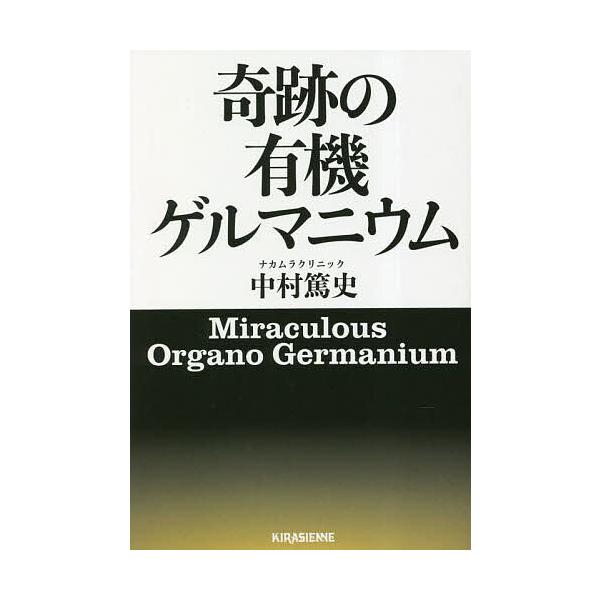 ※商品画像はイメージや仮デザインが含まれている場合があります。帯の有無など実際と異なる場合があります。著:中村篤史出版社:キラジェンヌ発売日:2023年04月キーワード:奇跡の有機ゲルマニウム中村篤史 きせきのゆうきげるまにうむ キセキノユ...