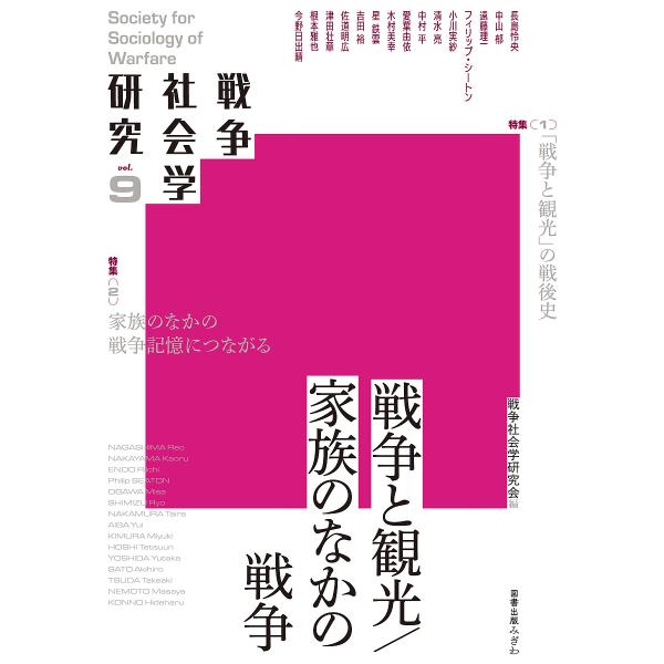 ※商品画像はイメージや仮デザインが含まれている場合があります。帯の有無など実際と異なる場合があります。編:戦争社会学研究会出版社:図書出版みぎわ発売日:2025年06月キーワード:戦争社会学研究vol．９戦争社会学研究会 せんそうしやかいが...