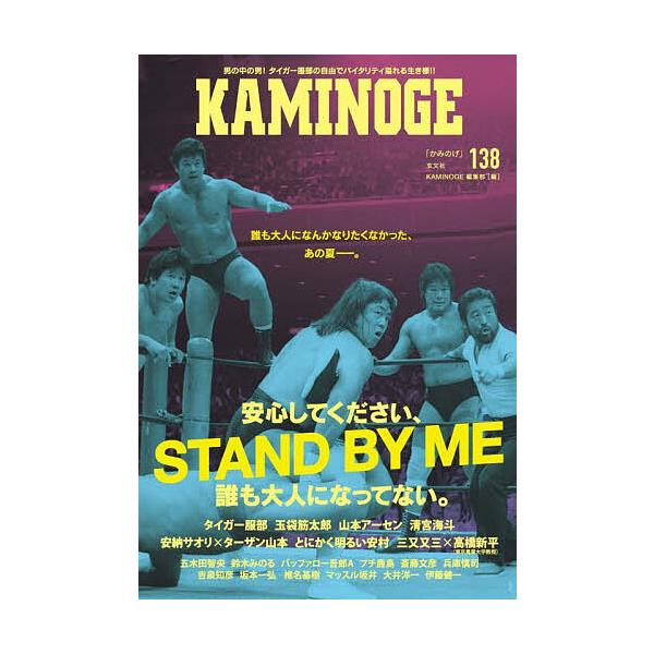 編:KAMINOGE編集部出版社:玄文社発売日:2023年06月キーワード:KAMINOGE１３８KAMINOGE編集部 かみのげ１３８ カミノゲ１３８ ぺ−るわんず ペ−ルワンズ