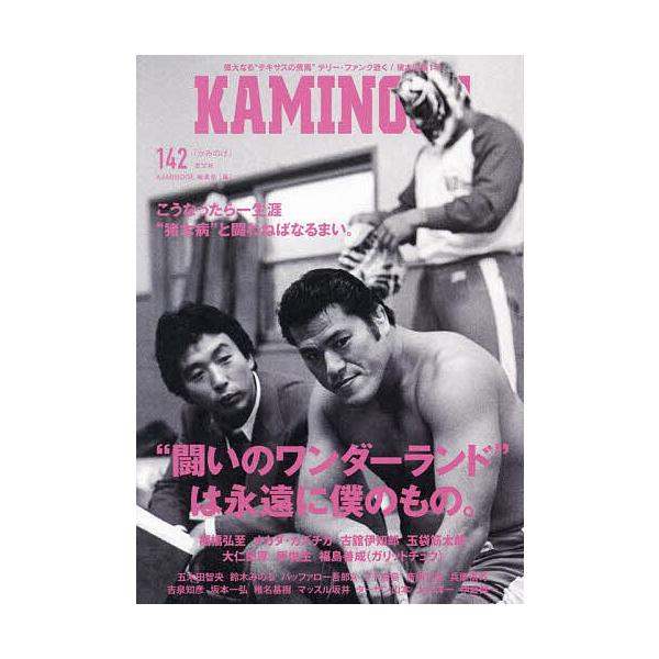 編:KAMINOGE編集部出版社:玄文社発売日:2023年10月キーワード:KAMINOGE１４２KAMINOGE編集部 かみのげ１４２ カミノゲ１４２ ぺ−るわんず ペ−ルワンズ