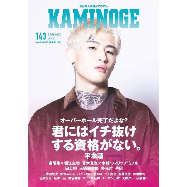 編:KAMINOGE編集部出版社:玄文社発売日:2023年11月キーワード:KAMINOGE１４３KAMINOGE編集部 かみのげ１４３ カミノゲ１４３ ぺ−るわんず ペ−ルワンズ