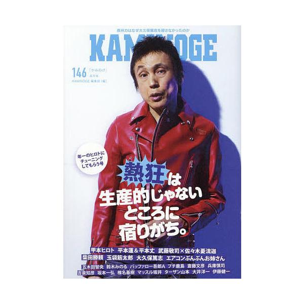 編:KAMINOGE編集部出版社:玄文社発売日:2024年02月キーワード:KAMINOGE１４６KAMINOGE編集部 かみのげ１４６ カミノゲ１４６ ぺ−るわんず ペ−ルワンズ
