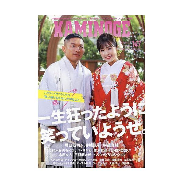 編:KAMINOGE編集部出版社:玄文社発売日:2024年03月キーワード:KAMINOGENo１４７KAMINOGE編集部 かみのげ１４７ カミノゲ１４７ ぺ−るわんず ペ−ルワンズ