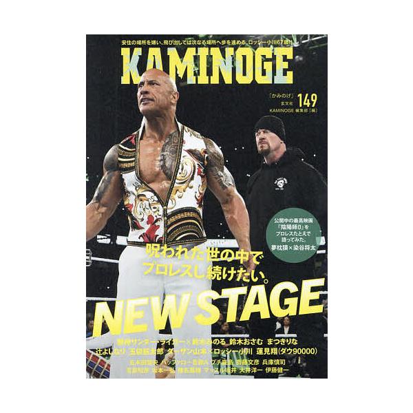 編:KAMINOGE編集部出版社:玄文社発売日:2024年05月キーワード:KAMINOGENo１４９KAMINOGE編集部 かみのげ１４９ カミノゲ１４９ ぺ−るわんず ペ−ルワンズ