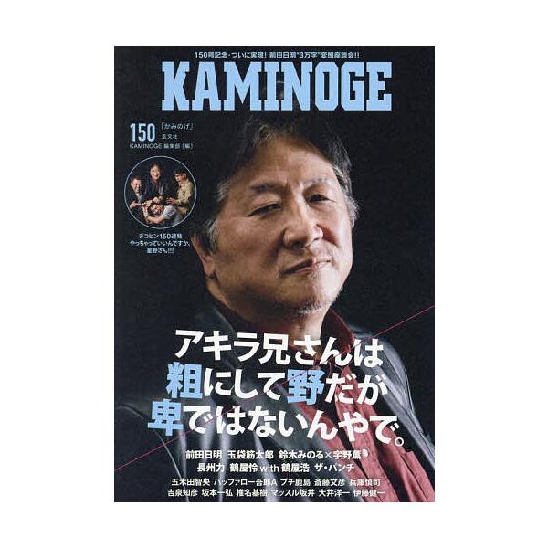 編:KAMINOGE編集部出版社:玄文社発売日:2024年06月キーワード:KAMINOGENo１５０KAMINOGE編集部 かみのげ１５０ カミノゲ１５０ ぺ−るわんず ペ−ルワンズ