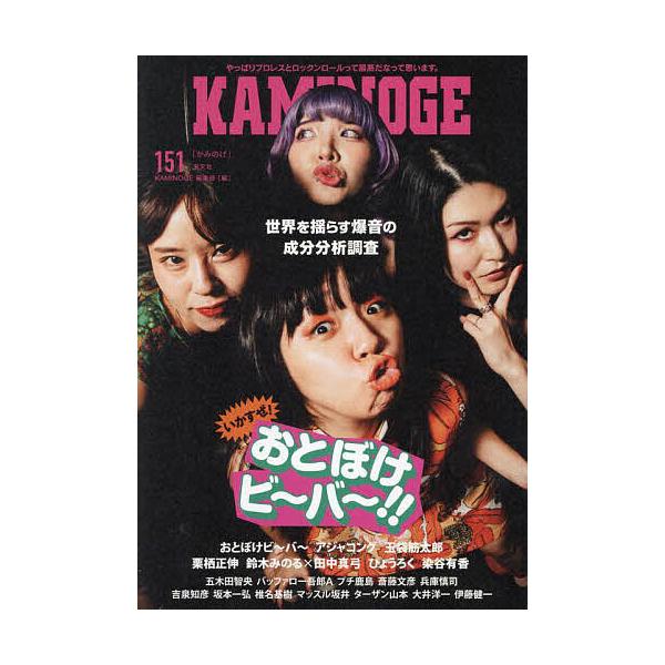 ※商品画像はイメージや仮デザインが含まれている場合があります。帯の有無など実際と異なる場合があります。編:KAMINOGE編集部出版社:玄文社発売日:2024年07月キーワード:KAMINOGENo１５１KAMINOGE編集部 かみのげ１５...