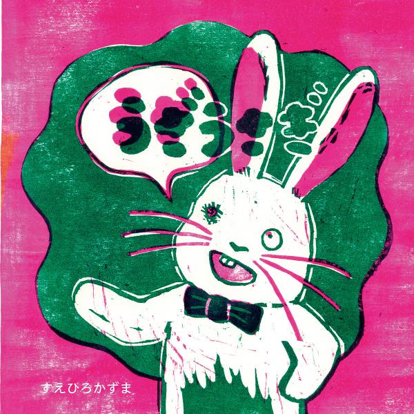 ※商品画像はイメージや仮デザインが含まれている場合があります。帯の有無など実際と異なる場合があります。著:すえひろかずま出版社:つくじか出版発売日:2024年01月キーワード:うざうさぎすえひろかずま えほん 絵本 プレゼント ギフト 誕生...