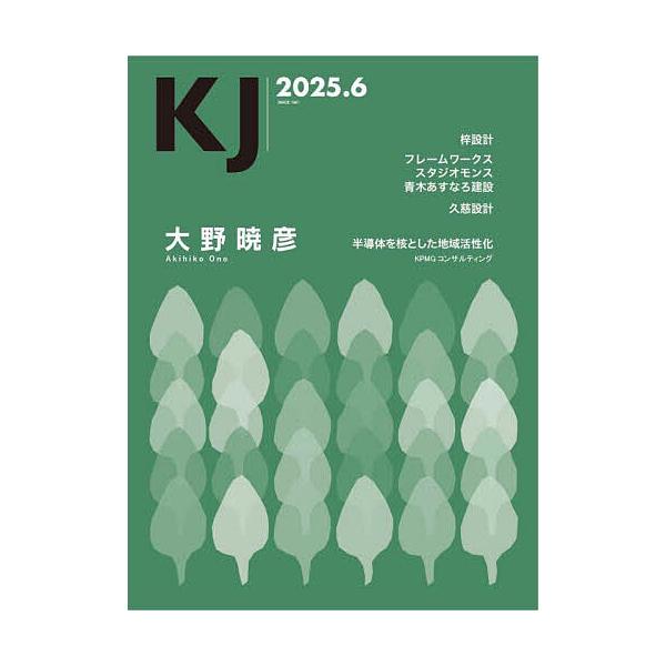 出版社:KJ発売日:2025年05月キーワード:KJ２０２５．６ けーじえー２０２５ー６ ケージエー２０２５ー６