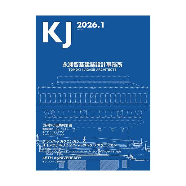 ※商品画像はイメージや仮デザインが含まれている場合があります。帯の有無など実際と異なる場合があります。出版社:KJ発売日:2026年01月キーワード:KJ２０２６．１ けーじえー２０２６ー１ ケージエー２０２６ー１