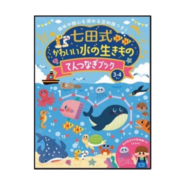 ※商品画像はイメージや仮デザインが含まれている場合があります。帯の有無など実際と異なる場合があります。出版社:シルバーバック発売日:2024年02月キーワード:七田式かわいい水の生きものてんつなぎブッ しちだしきかわいいみずのいきものてんつ...