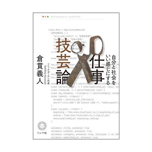 ※商品画像はイメージや仮デザインが含まれている場合があります。帯の有無など実際と異なる場合があります。著:倉貫義人出版社:ミシマ社発売日:2026年09月キーワード:自分と社会をいい感じにする仕事技芸論倉貫義人 じぶんとしやかいおいいかんじ...