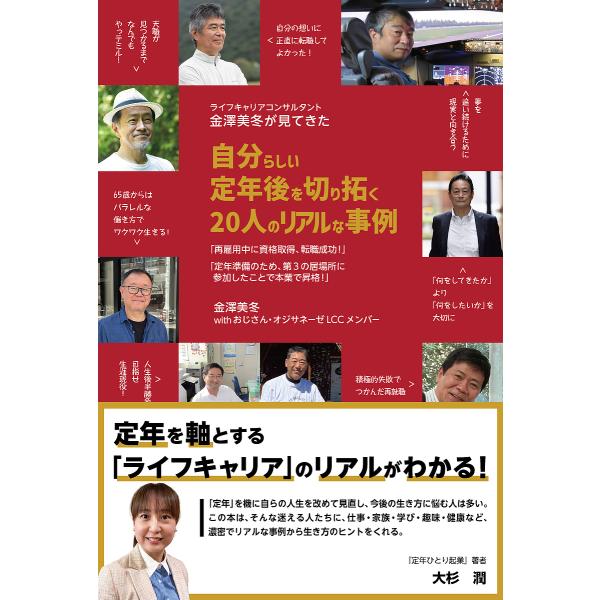 ※商品画像はイメージや仮デザインが含まれている場合があります。帯の有無など実際と異なる場合があります。著:金澤美冬　著:おじさん・オジサネーゼLCCメンバー出版社:全力舎発売日:2026年04月キーワード:ライフキャリアコンサルタント金澤美...