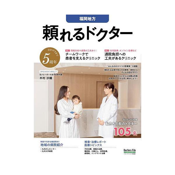 出版社:ギミック発売日:2025年06月キーワード:’２５−２６頼れるドクター福岡地方 ２０２５２０２６たよれるどくたーふくおかちほう ２０２５２０２６タヨレルドクターフクオカチホウ