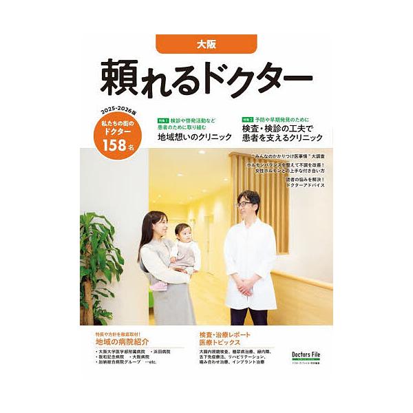 ※商品画像はイメージや仮デザインが含まれている場合があります。帯の有無など実際と異なる場合があります。出版社:ギミック発売日:2025年12月キーワード:’２５−２６頼れるドクター大阪 ２０２５２０２６たよれるどくたーおおさか ２０２５２０...