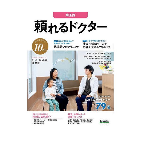 ※商品画像はイメージや仮デザインが含まれている場合があります。帯の有無など実際と異なる場合があります。出版社:ギミック発売日:2026年03月キーワード:’２６−２７頼れるドクター埼玉西 ２０２６２０２７たよれるどくたーさいたまにし ２０２...