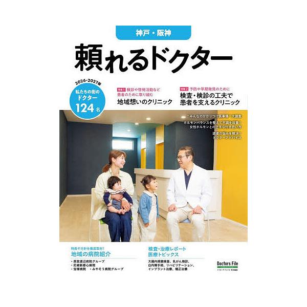 ※商品画像はイメージや仮デザインが含まれている場合があります。帯の有無など実際と異なる場合があります。出版社:ギミック発売日:2026年03月キーワード:’２６−２７頼れるドクター神戸・阪神 ２０２６２０２７たよれるどくたーこうべはんしん ...