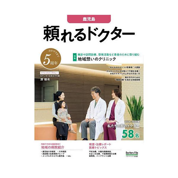 ※商品画像はイメージや仮デザインが含まれている場合があります。帯の有無など実際と異なる場合があります。出版社:ギミック発売日:2026年03月キーワード:’２６−２７頼れるドクター鹿児島 ２０２６２０２７たよれるどくたーかごしま ２０２６２...